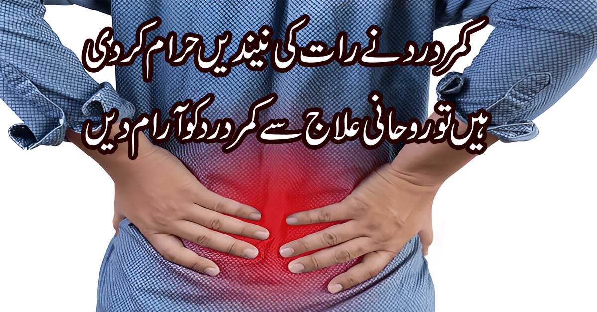 Kamar K Dard Se Shifa Ka Taweez - Jadu Ki Kaat